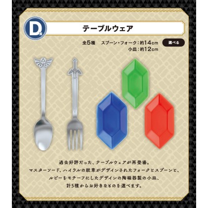 *ICHIBAN KUJI* The Legend of Zelda: Borrowed Items from Hyrule 一番赏 ...